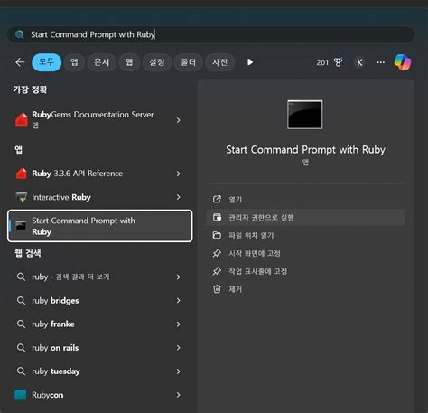 Ruby 다운로드 방법 및 실행 과정 Sunghomong