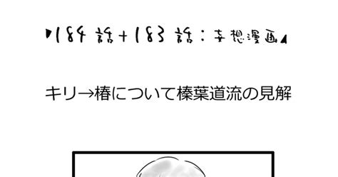 Sketdance 【スケダン184話＋183話】キリ→椿について榛葉道流の見解 ぷた子のイラスト Pixiv