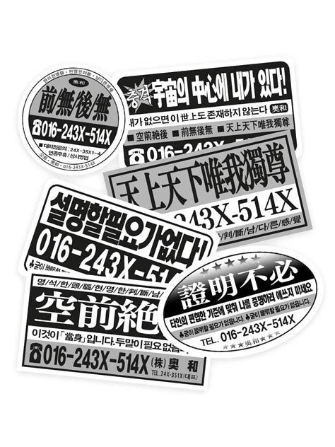 오화 레트로 찌라시 리무버블 스티커팩 오화 위시버킷