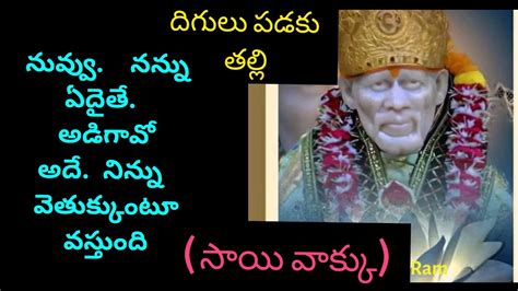 దిగులు పడకు తల్లి నువ్వు నన్ను ఏదైతే అడిగావో అదే నిన్ను వెతుక్కుంటూ