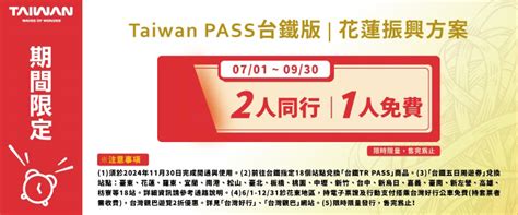 【2024花蓮旅遊補助】完整懶人包！taiwan Pass住宿業者名單夜市 吃貨瑪莉