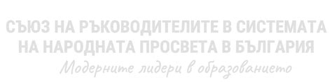 Колективен трудов договор за системата на предучилищното и училищното образование СРСНПБ