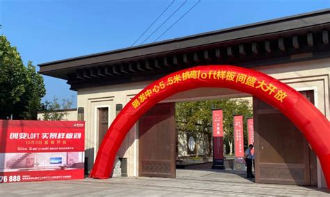 明发中心LOFT实景样板间 惊艳绽放沸腾金寨 明发集团南京房地产开发有限公司