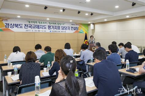 경상북도 도‧시군 전국규제지도 평가지표 담당자 전문가 컨설팅 실시