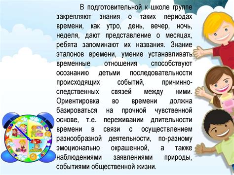 Формирование представлений о частях суток в разных возрастных группах детского сада