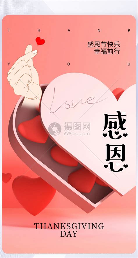 创意时尚简约感恩节app界面模板素材 正版图片402403277 摄图网