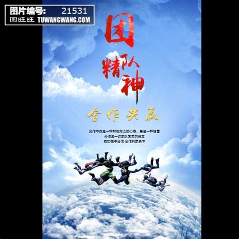 团队合作共赢的图片 合作共赢的典图片 表达团队合作的图片 第9页 大山谷图库