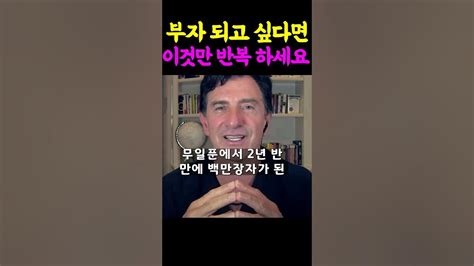 부자 재테크 백만장자시크릿 Youtube