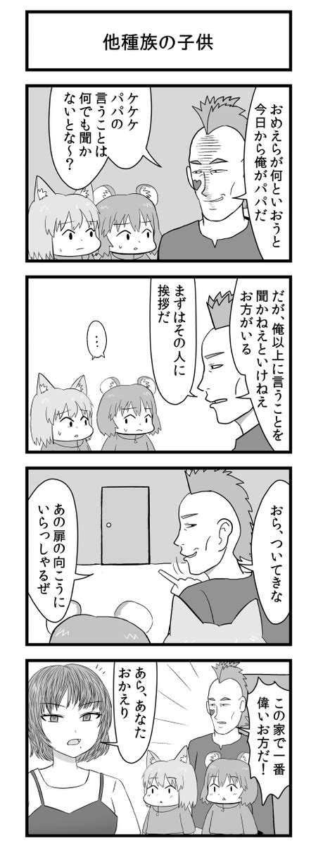 「他種族の子供 」がい子くじんの漫画