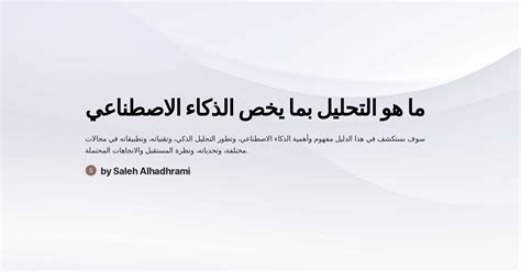 ما هو التحليل بما يخص الذكاء الاصطناعي