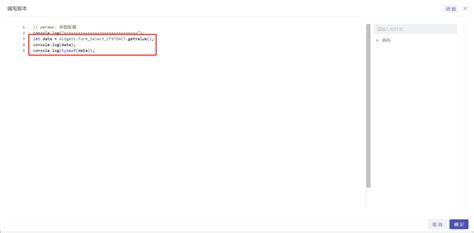 脚本编写，使用widgetsformselectcf97dac7getvalue接口获取不到下拉列表的值，获取的是一个对象 Airiot智慧系统搭建平台经验交流