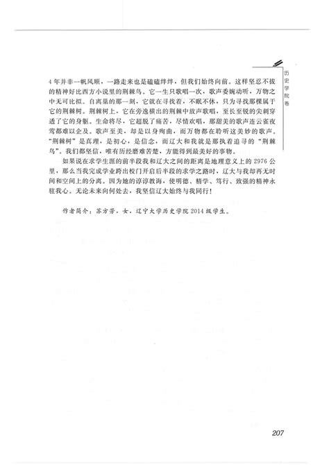 苏方芳（14级本科） 《前行路上，辽大与我同在》 辽宁大学历史学院
