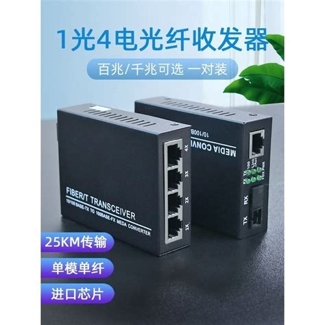 ♘kiki 優選奕紳 一光四電光纖收發器1光4電一光多電百兆千兆單模單纖一對1光8電一光八電轉換光轉電光電監控發射器 蝦皮購物