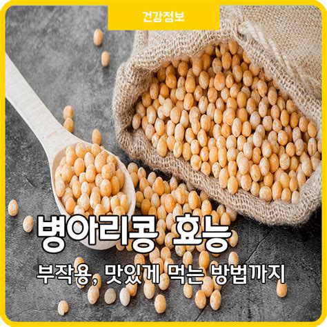 병아리콩 효능 부작용 그리고 맛있게 먹는 방법까지 네이버 블로그