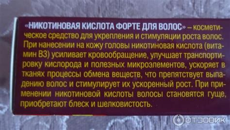 Отзыв о Никотиновая кислота для волос Твинс Тэк | Зависимое средство