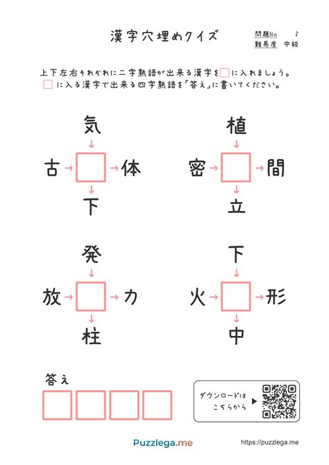 プリントして使える【漢字穴埋めクイズ】no2 無料パズルゲーム Puzzlegame