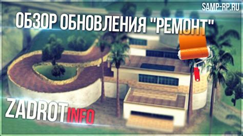 Samp Rp Ru Обзор обновления Ремонт YouTube