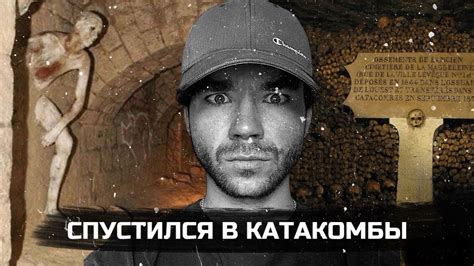 Нашел ЕГО в КАТАКОМБАХ Подземный город Спустился в катакомбы