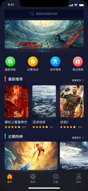 电影购票app