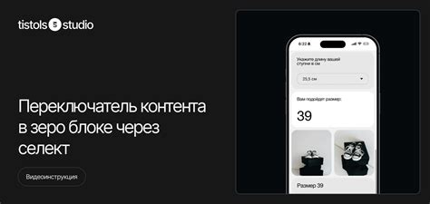 Переключатель контента в зеро блоке через селект Коллекция дизайнерских модификаций от Tistols