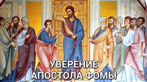 Беседа о явлении Воскресшего Христа ученикам и уверении Апостола Фомы Youtube