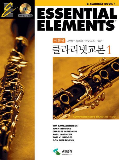 클라리넷교본 1 Tim Lautzenheiser 교보문고