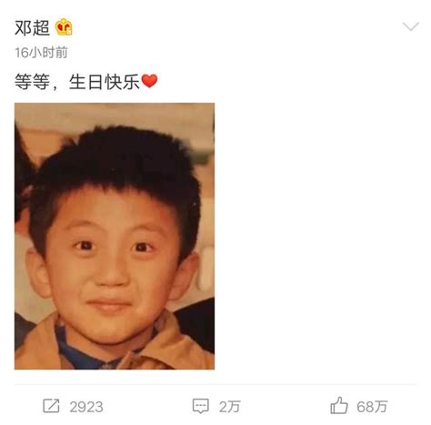 等等過生日鄧超孫儷雙雙爆照，網友：想看你們一家撕名牌！ 每日頭條