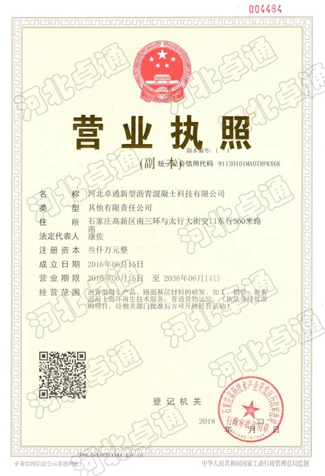 下属公司 河北省冀中城建集团有限公司