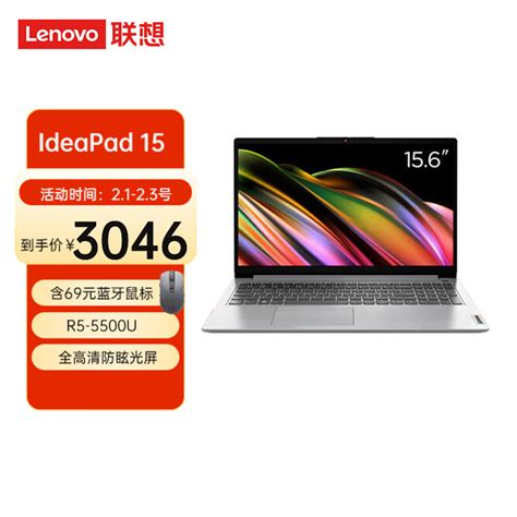 联想（lenovo） Ideapad 15 锐龙版 156英寸办公轻薄笔记本电脑 R7 5700u 8g 512g 全高清防眩光屏 京东商城