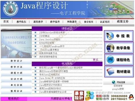 Java精品课程网站的设计与实现asp56设计资料网