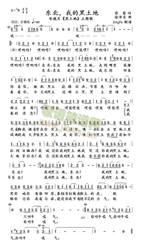 东北我的黑土地 歌谱简谱网