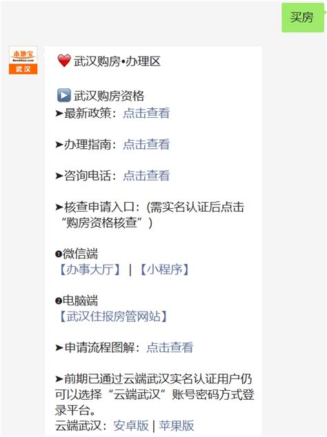 武汉个人房产信息网上查询系统入口 武汉本地宝