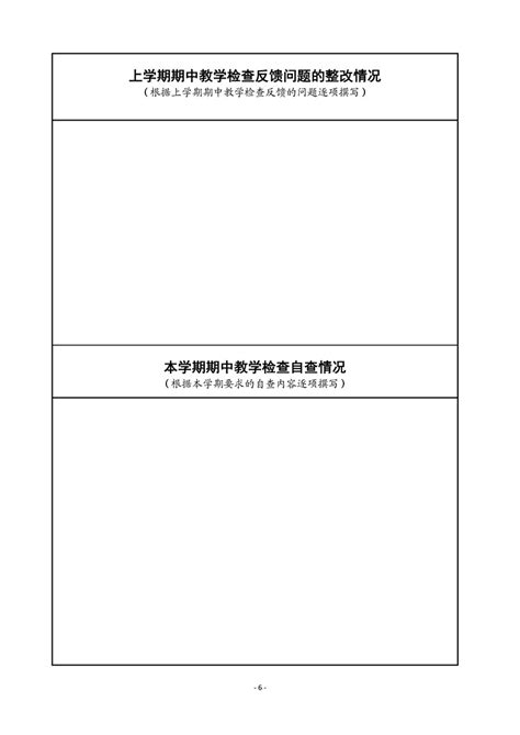 关于开展2024 2025学年第一学期期中教学检查工作的通知教务处
