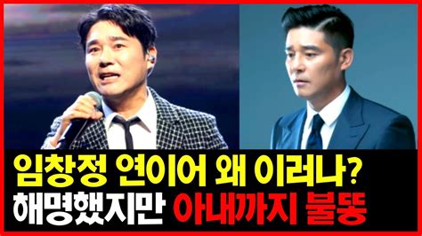 임창정 돈 받고 먹튀 주가조작에 이어 또 구설 다둥이아빠 이미지 손상 불가피 모르쇠 무관하다 해명했지만