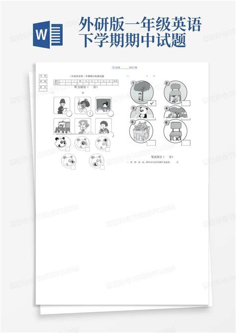 外研版一年级英语下学期期中试题word模板下载编号ljzejmjm熊猫办公