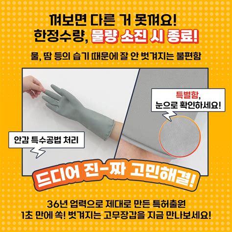 더 이상 잘 안 벗겨지는 고무장갑은 그만 러버랩 만의 특허 받은 특수 안감으로 물 땀 습기에도 1초만에 쏙 벗겨지는 손이쏙고무장갑 출시 세상이 이런 고무장갑은