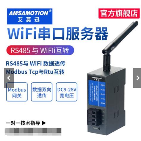 多買優惠艾莫迅無線串口伺服器rs485串口轉wifi工業級modbus Tcp Rtu通信網絡傳輸通訊模塊物聯網閘道rs 蝦皮購物