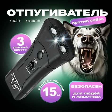 Отпугиватель собак с фонариком, функцией дрессировки для животных ...