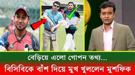 হায় হায় গোপন তথ্য ফাঁশ করে বিসিবির চোখে আঙ্গুল দিয়ে দেখিয়ে দিলো