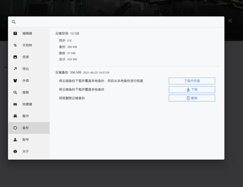 本地备份 按钮加载不出来 Issue 2219 siyuan note siyuan GitHub