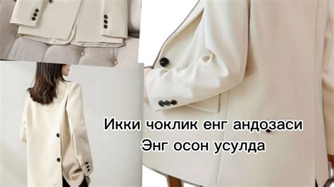 Maryams дан Энг осон усулдаги икки чоклик енг андозаси Youtube