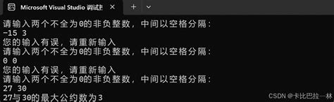 欧几里得算法求最大公约数 Csdn博客