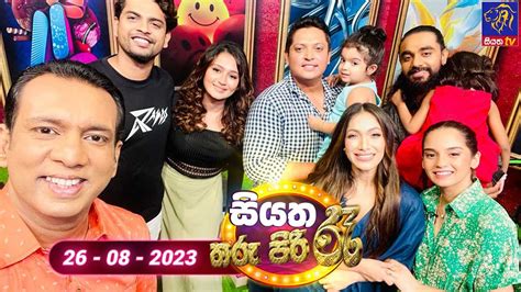 🔴 Live Siyatha Tharu Piri Re සියත තරු පිරි රෑ 2023 08 26