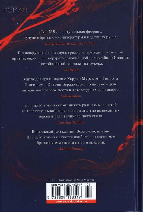 Книга "Сон № 9" Митчелл Д - купить книгу в интернет-магазине «Москва ...