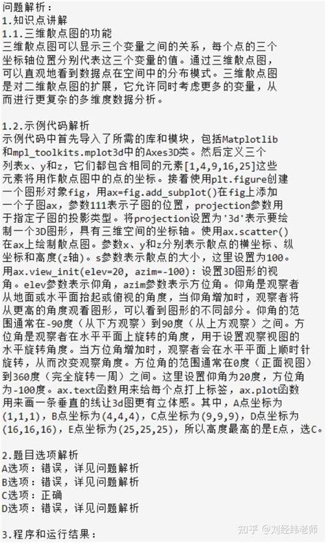 Python数据可视化： 三维散点图 知乎