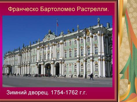 Русское искусство в п 18 века презентация онлайн