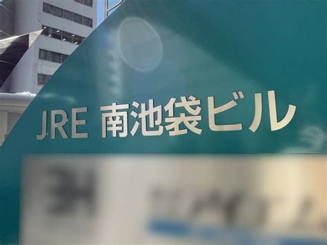 Jre南池袋ビル（池袋、雑司が谷）の賃貸オフィス空室情報