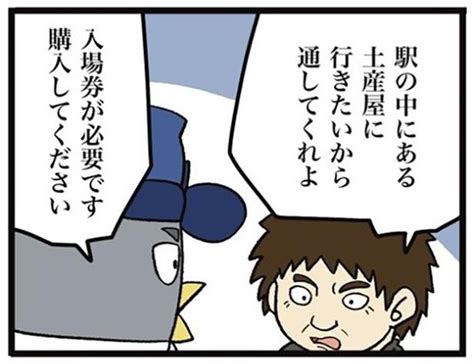 駅員の苦痛駅内のお土産屋に行きたい入場券の購入を案内したらまさかのクレームお客の非常識な態度に呆れる駅員たち 2022年11月