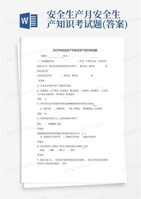 安全生产月安全生产知识考试题答案word模板下载编号lzmxpvjn熊猫办公