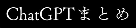 Chatgptで資料作成！advanced Data Analysisについて解説 Chatgptまとめ